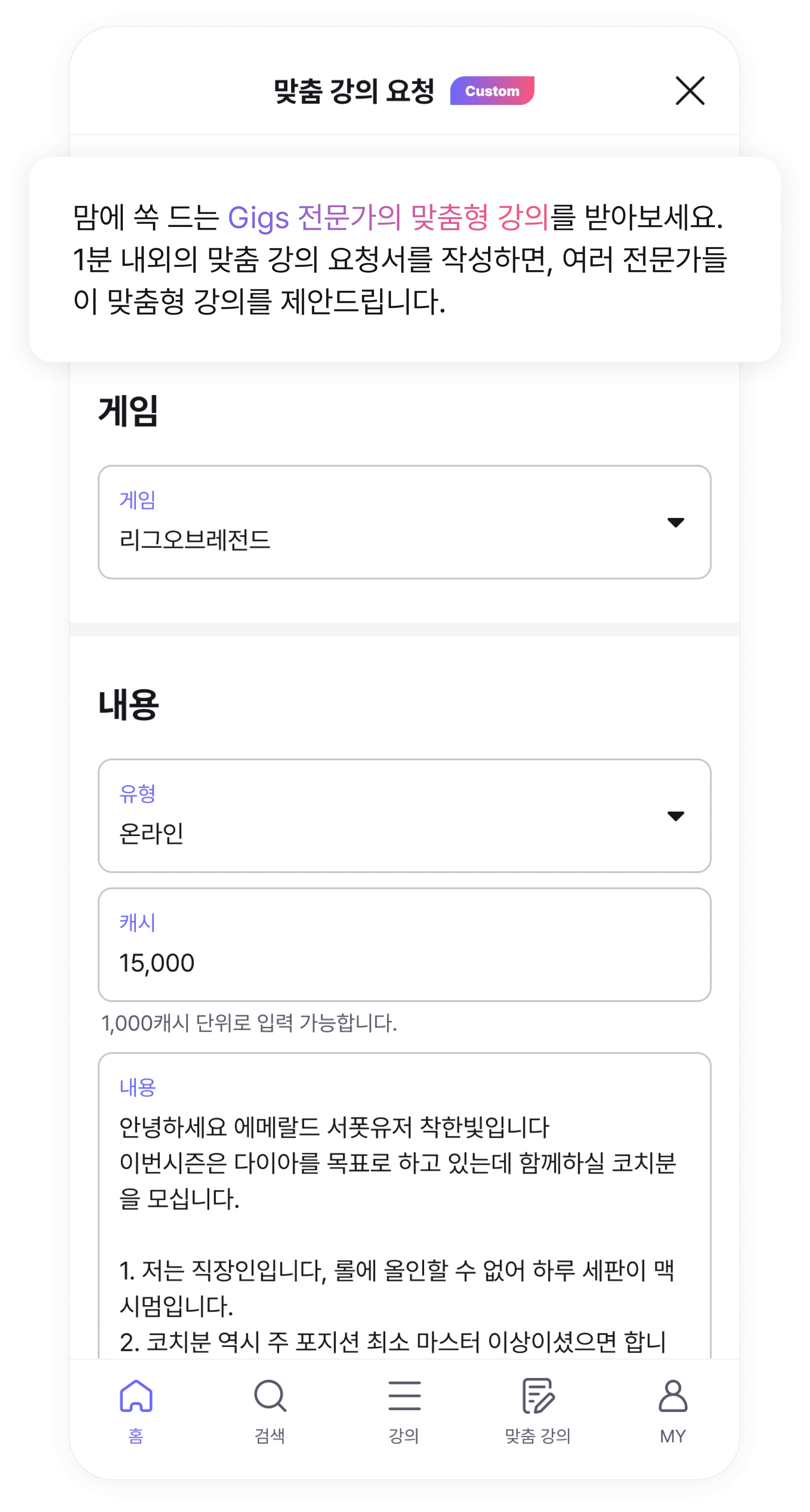 Gigs 앱 다운받기 - Gigs 전문가와 함께! 1만 개 이상의 입증된 후기로 랭크 및 티어를 올리는 방법