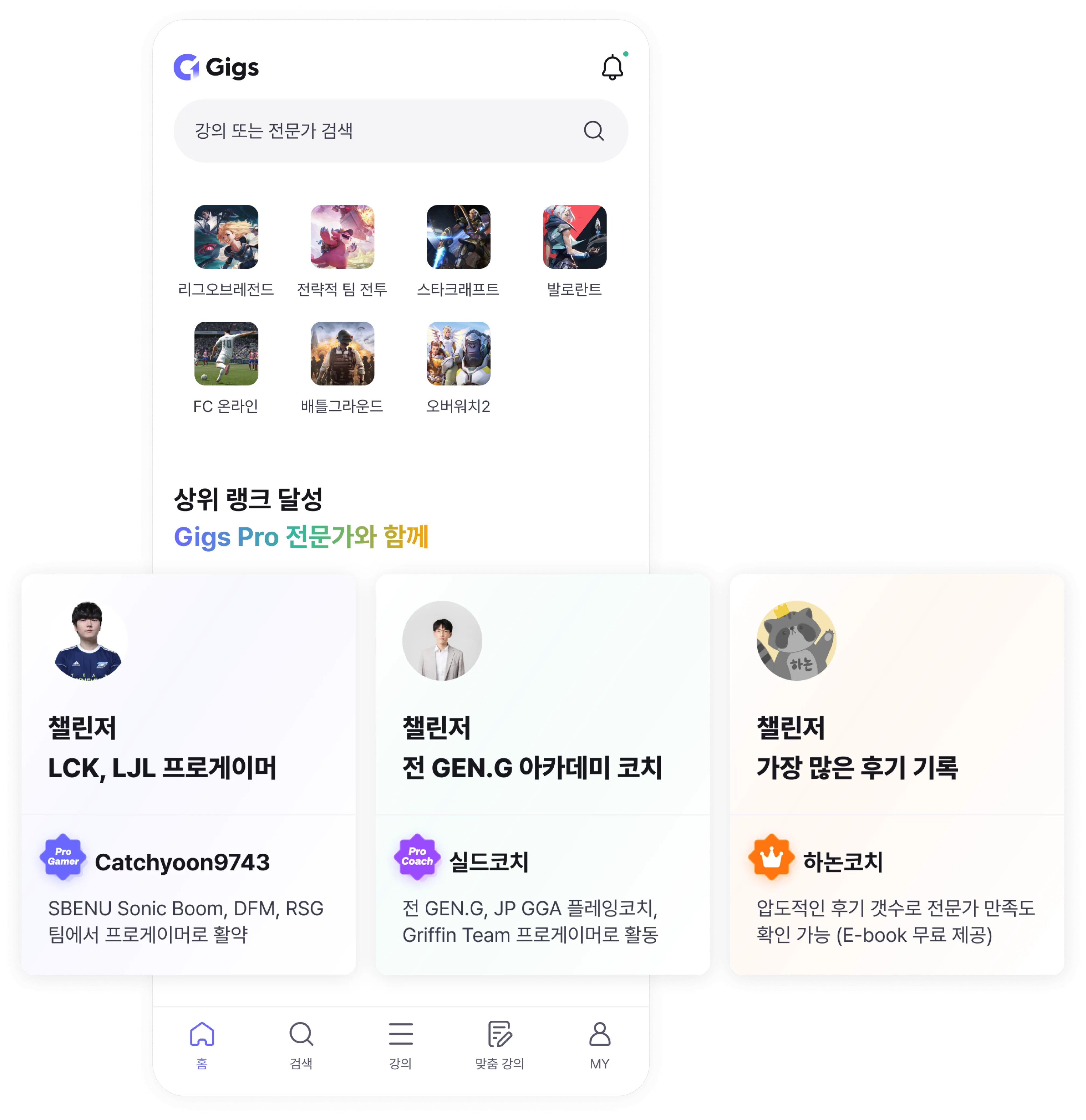 Gigs 앱 다운받기 - Gigs 전문가와 함께! 1만 개 이상의 입증된 후기로 랭크 및 티어를 올리는 방법